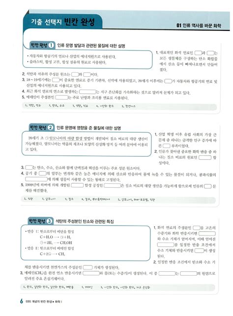 알라딘 미리보기 Ebs 빈칸완성 과학탐구영역 화학 1 2018년용