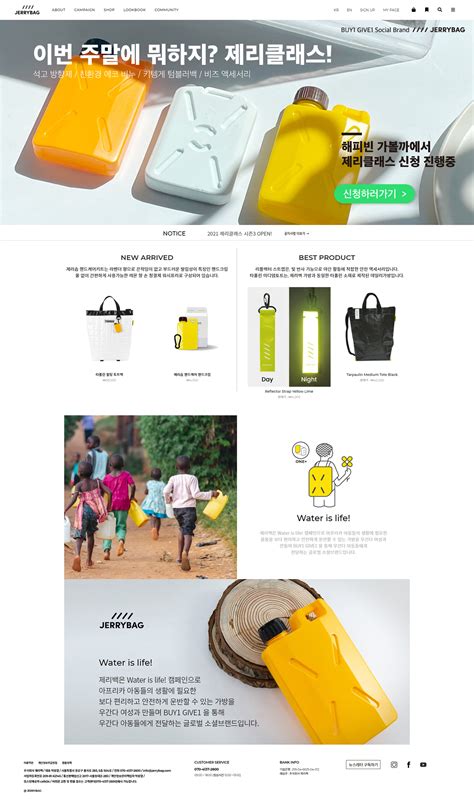 아프리카 기부 소셜브랜드 제리백 홈페이지 제작