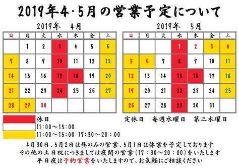 2019年4・5月の営業予定につきまして 手作りうどん杉