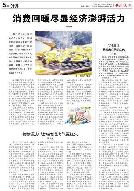 2023年04月18日 星期二 第a05版：时评