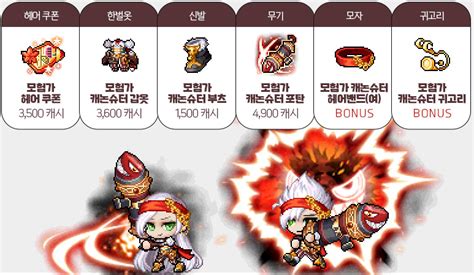 메이플스토리 모험가 해적 캐논슈터 바이퍼 캡틴 패키지