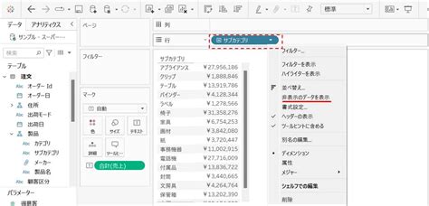 Tableau Desktop グラフ軸・凡例・タイトルの非表示再表示 Donolog