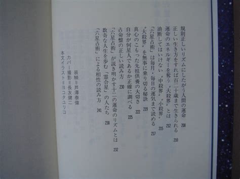 六星占術 細木数子 あなたの運命が変わる方位学 タカ65 2仏教｜売買されたオークション情報、yahooの商品情報をアーカイブ公開