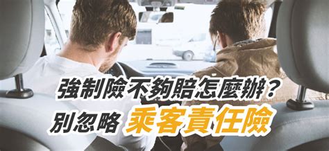 一定要知道！載友人出車禍，乘客求償保障有哪些？｜臺灣產物保險