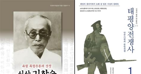 신간 심산 김창숙·태평양전쟁사 1