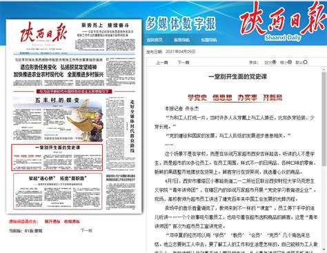 《陕西日报》头版报道马克思主义学院教师走进企业开展党史学习教育宣讲 西安财经学院思想政治教学研究部