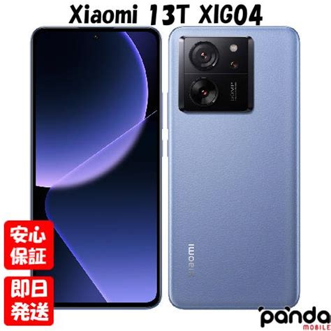 Xiaomi 【あすつく、土日、祝日発送、店舗受取可】新品未使用品【sランク】au版simフリー 13t Xig04sla アルパインブルー