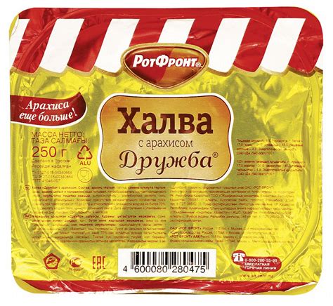 Халва с арахисом Дружба Рот Фронт отзывы