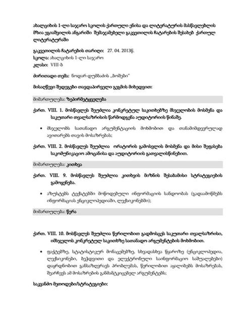 ბოშები” გაკვეთლის ანგარიში Pdf