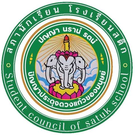 สภานักเรียน โรงเรียนสตึก