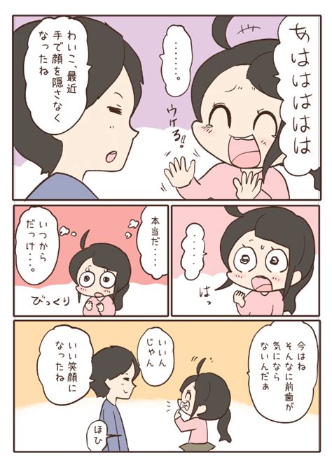 「コンプレックスを好きだと言われた話22 」雪わいこの漫画
