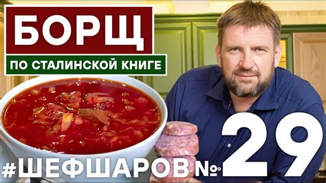 БОРЩ БОРЩ КЛАССИЧЕСКИЙ РЕЦЕПТ ИЗ КУЛИНАРНОЙ КНИГИ ПОШАГОВЫЙ РЕЦЕПТ