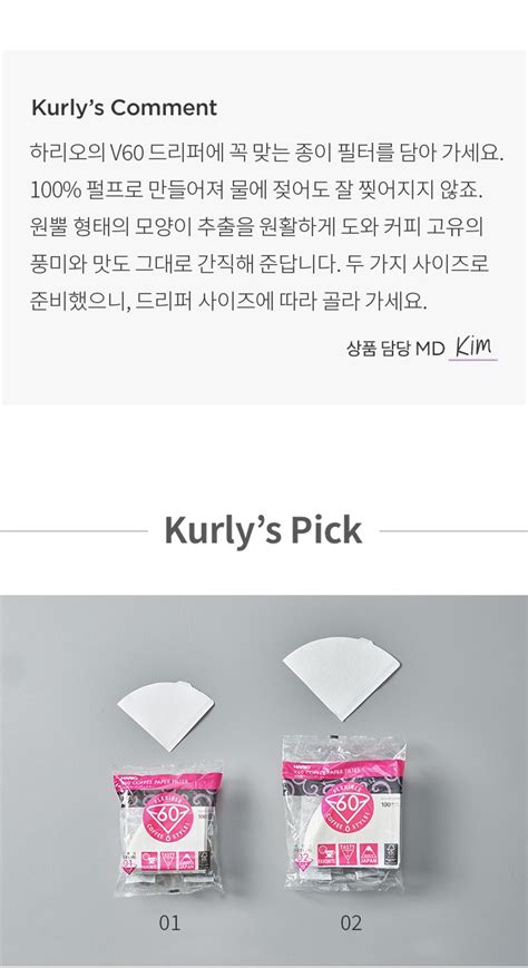 하리오 V60 종이필터 100매 2종 택1 마켓컬리