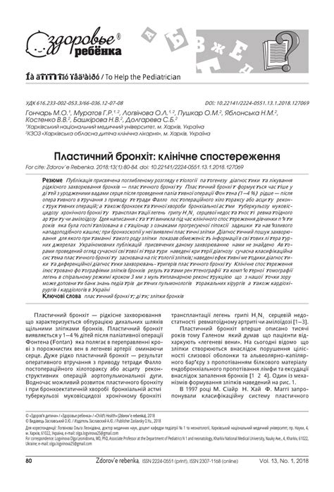 Pdf Plastic Bronchitis A Clinical Case