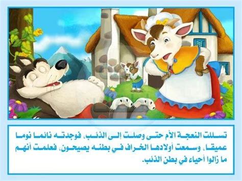 قصة الذئب والخراف السبعة مكتوبة ومصورة وpdf Novelty Christmas