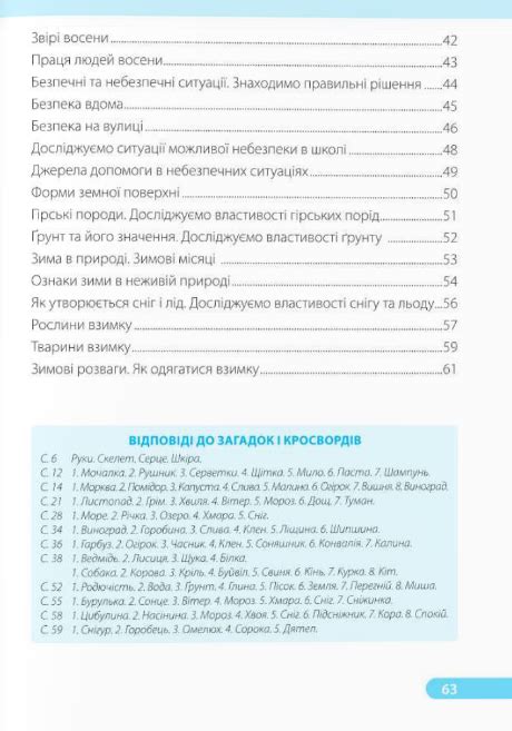 Книга «Я досліджую світ Робочий зошит для 2 класу У 2 частинах Частина 1 до підруч І