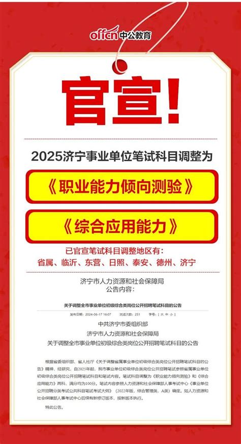 又出一地！官宣25年事业编改革！济宁市新浪新闻