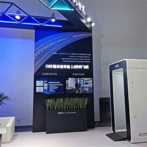 Obe携毫米波安检系列产品亮相第二届民航科教创新成果展