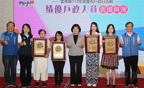 雲林縣戶政日縣長頒獎表揚 張麗善肯定績優戶政機關與志工夥伴 民生電子報