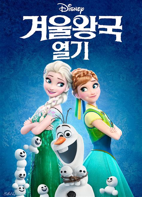 겨울왕국 열기 2015 포스터