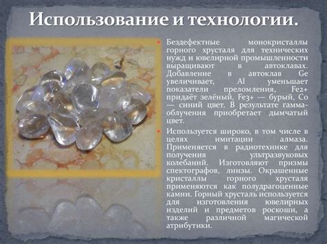 Хрусталь. Разновидность - презентация онлайн