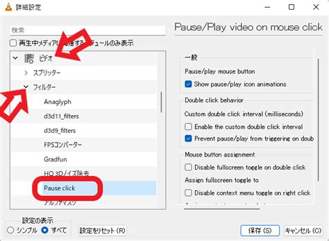 Pause Click Plugin For Vlcの設定編集 ニビキツネ