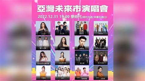 最嗨跨年晚會鎖定「民視」 「2023高雄跨年亞灣未來市演唱會」熱鬧登場！｜四季線上4gtv
