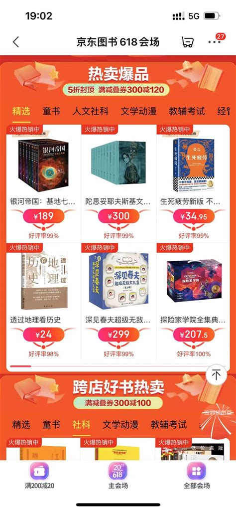 京东618巅峰狂欢今晚8点开启 将书价“卷”到底 快科技 科技改变未来