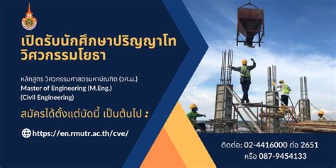 คณะวิศวกรรมศาสตร์ เปิดรับสมัครนักศึกษาปริญญาโท วิศวกรรมศาสตรมหาบัณฑิต