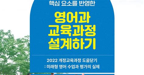경기교육청 개정 교육과정 반영한 영어 자료집 제작