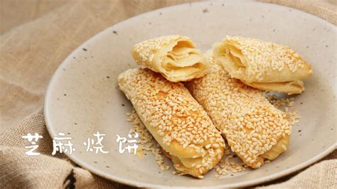 芝麻香酥烧饼 外皮酥脆，内部柔软，香鲜味美 Youtube