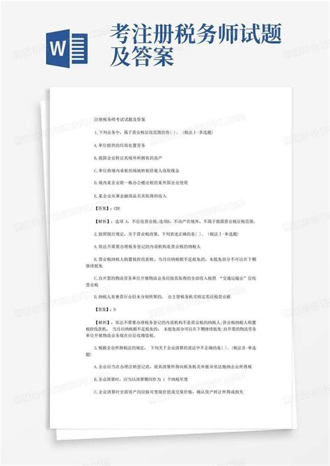 注册税务师考试试题及答案word模板下载编号qwkdrdgo熊猫办公