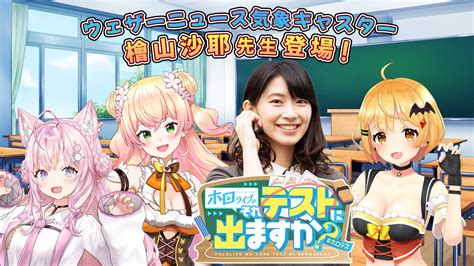 檜山沙耶 On Twitter 1123水20時からホロライブ公式ファンクラブ生放送 『ホロライブのそれテストに出ますか？』 ホロ