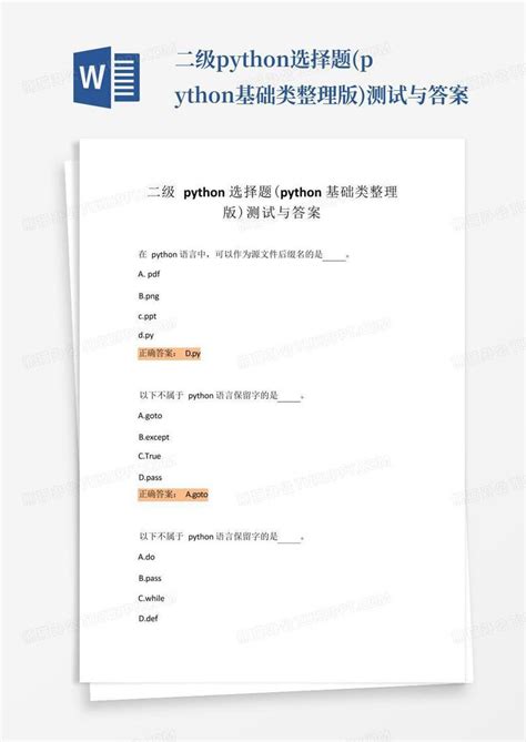 二级python选择题 python基础类整理版 测试与答案Word模板下载 编号qvbgggnr 熊猫办公 二级python选择题 python基础类整理版 测试与答案Word模板下载 编号qvbgggnr 熊猫办公