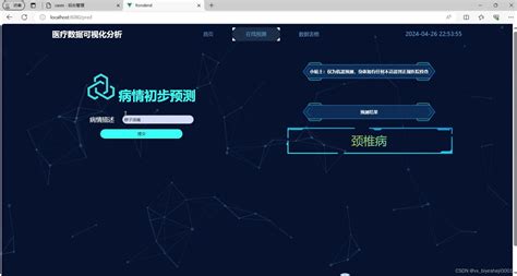 大数据毕业设计：医疗数据分析可视化实时监控系统 Python 疾病数据 智慧医疗 机器学习 随机森林分类算法（源码讲解视频） 机器学习