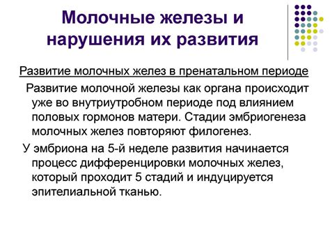 Молочные железы и нарушения их развития презентация онлайн