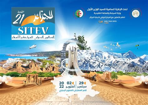 افتتاح فعاليات الطبعة الـ21 للصالون الدولي للسياحة ابتداء من الـ29