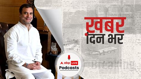 Khbar Din Bhar Congresss India Jodo Yatra Starts From Today Now