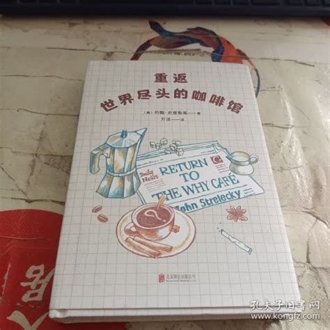 重返世界尽头的咖啡馆工作还可以生活还可以感情还可以但人生光是还可以就够了吗畅销书世界尽头的咖啡馆姊妹篇 万洁 译者果麦