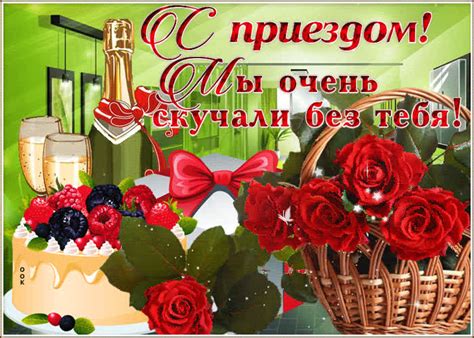Стихи С Приездом 55 фото