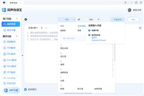 盘点7款热门同声传译免费工具，助你轻松应对国际会议 知乎