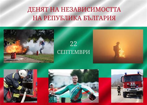 Пожарна безопасност и защита на населението