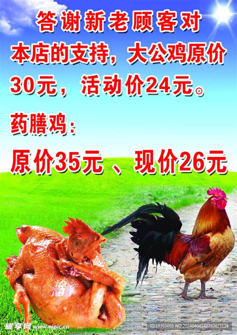 大公鸡设计图菜单菜谱广告设计设计图库昵图网