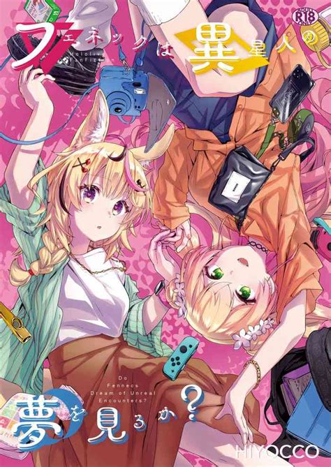 Fennec Wa Iseijin No Yume O Miru Ka Do Fennecs Dream Of Unreal