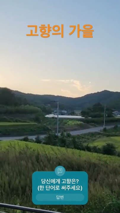 고향의 가을 고향생각 고향 고향집 Youtube