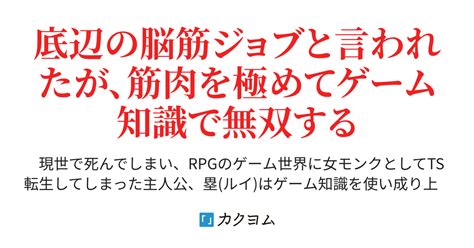 【12万pv感謝！】美少女モンクにts転生した俺はとにかく殴る！たまに蹴る！（🔨大木 げん） カクヨム