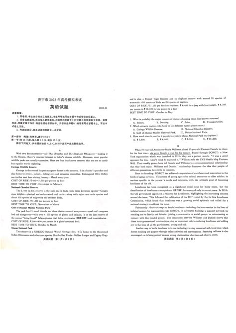 山东济宁市2022 2023学年高三下学期二模英语试题 扫描版pdf 初中试卷