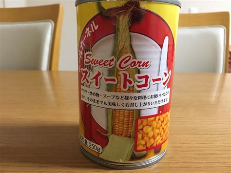 業務スーパーのスイートコーン缶が安くて嬉しいコスパ良商品！ 業務スーパーおすすめ商品ブログ