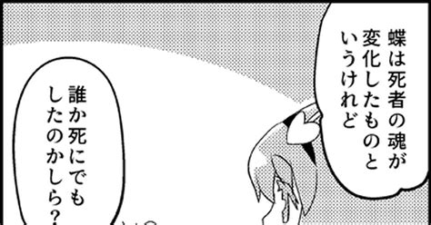 おさとう氏リスペクト 【東方4コマ2542】 魂と蝶 たにたけしのマンガ 漫画 ゆっくり 東方4コマ Pixiv