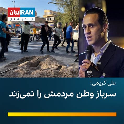 Iran International ایران اینترنشنال On Linkedin علی کریمی، بازیکن